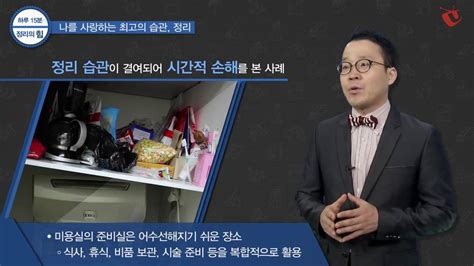 하루 15분 버리면서 채우는 정리의 힘 1 나를 사랑하는 최고의 습관 정리 Youtube