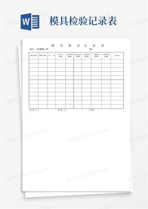 模具检验记录表word模板下载 编号lgjxxppn 熊猫办公