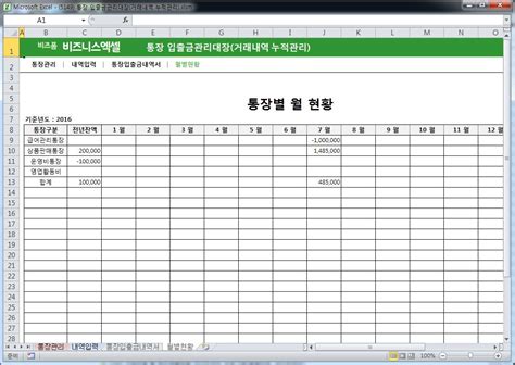 통장 입출금관리대장 업무자동화 프로그램거래내역 누적관리
