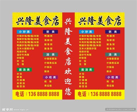 兴隆美食店 灯箱设计设计图广告设计广告设计设计图库昵图网