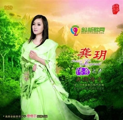 龚玥 所有专辑