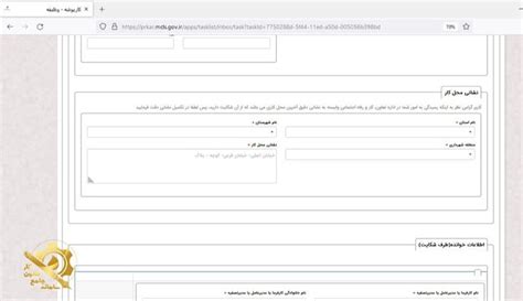 نحوه شکایت از کارفرما در سامانه اداره کار 30 مهر 1404