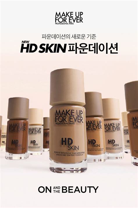 어떤 순간에도 어떤 피부에도 핏 파운데이션의 새로운 기준 메이크업포에버 Hd Skin 파운데이션 완벽에 가까운 피부 표현 파운데이션 피부 화장품 디자인