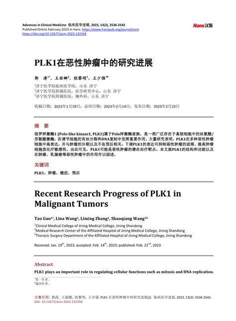 pdf recent research progress of plk1 in malignant tumors