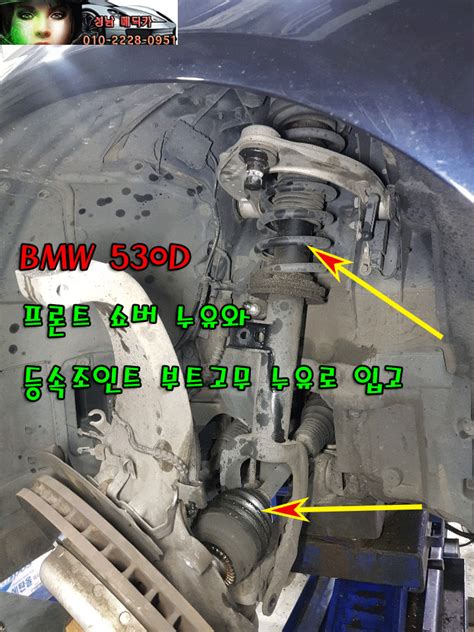 성남 메딕카 Bmw 530d 프론트 쇼버 교환 Bmw 530d 앞 쇼바 교환 Bmw 530d 등속조인트 부트고무 교환 Bmw 530d 프론트 쇼버 누유로 승차가 저하 성남