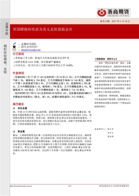 金属早报：英国硬脱欧忧虑及美元走软提振金价