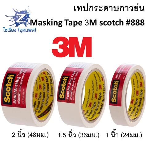 เทปกระดาษกาวย่น งานดี งานคุณภาพ ราคาต่อชิ้น Waekareemah130738 Thaipick