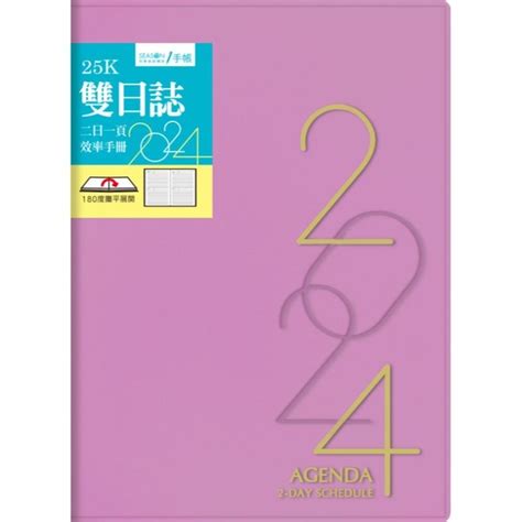 四季season 2024年 工商雙日誌 25k兩日一頁 桃紅 手帳行事曆記錄本 Yahoo奇摩購物中心