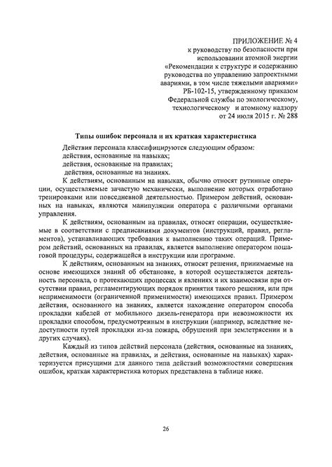 Скачать РБ 102-15 Рекомендации к структуре и содержанию руководства по ...