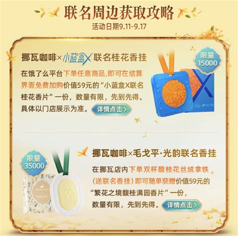 挪瓦咖啡秋日联名有点桂 广告人干货库
