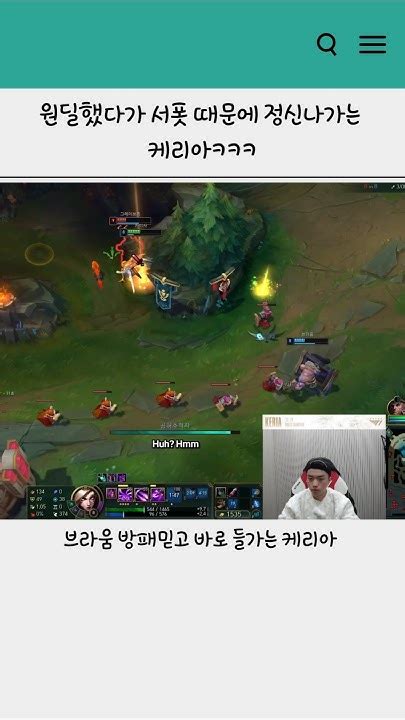원딜했다가 서폿 때문에 정신나가는 케리아 Youtube