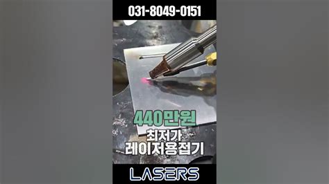 프로그램에서 간단하게 비드와 출력 속도 조정까지 주레이저스 레이저용접기 레이져용접기 Youtube