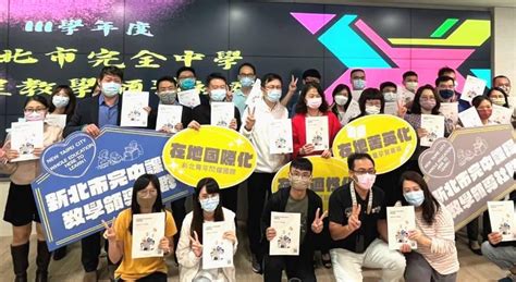 新北市政府教育局新聞稿1111104 新北首創完中課程教學領導人才培育社群 教練式領導 促六年一貫