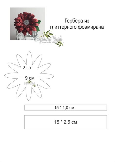 Шаблоны цветов из фоамирана 61 фото