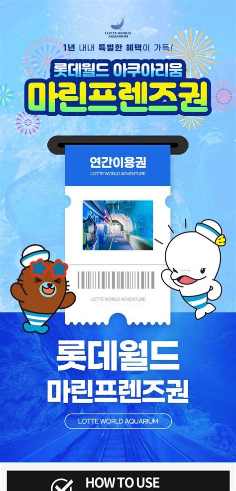 [서울 잠실] 롯데월드 아쿠아리움 연간 마린프렌즈권 12월 특가 최저가 액티비티 인기상품 야놀자