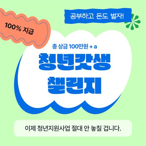 갓생스터디 배틀 공부하고 돈도 버는 청년갓생 챌린지” 공모전 대외활동 링커리어