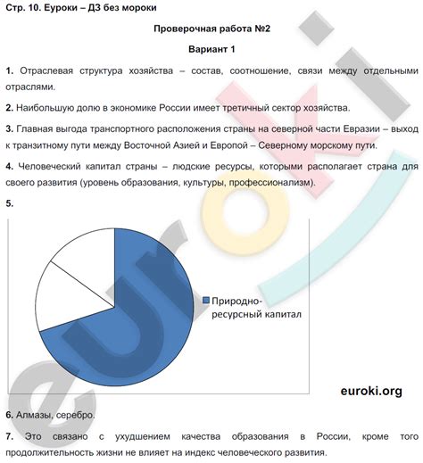 ГДЗ Номер стр. 10 География 9 класс Барабанов Тетрадь экзаменатор