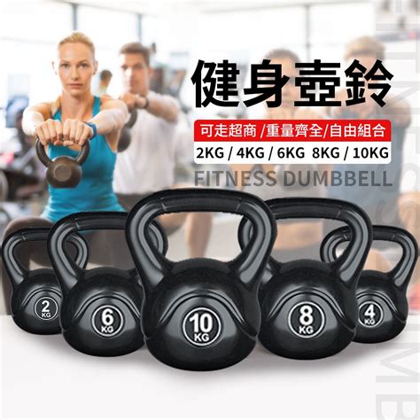 【10kg現貨可超商】壺鈴 2kg 4kg 6kg 8kg 10kg 甩鈴 重量壺 重量訓練 核心訓練 壺鈴重訓核心肌群 蝦皮購物