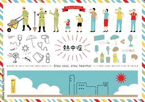 熱中症 イラスト素材集 Stock Vector Adobe Stock