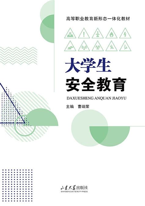 大学生安全教育 公共基础课系列 华腾教育