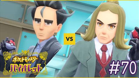 ポケモンSVVS四天王アオキ ハッサク 70 YouTube