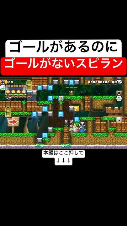 ゴールがあるのにゴールがなくてズルがあるのにズルがないスピランコースが面白い！！ スーパーマリオメーカー2 マリメ2世界のコース