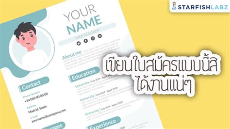 บทความ เขียนใบสมัครงานแบบนี้สิ ได้งานแน่ๆ