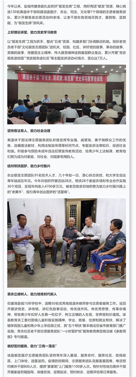 中共盐城市委老干部局 作用发挥 建湖县“五个助力”展现“银发”风采