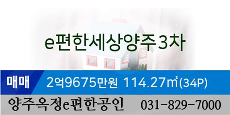 34평형 매매가 2억9675만 E편한세상양주3차 양주 옥정동 아파트 양주옥정e편한공인 네이버 블로그