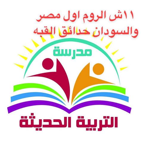 ‎مدرسة التربيه الحديثه مدرسة التربيه الحديثه الخاصه
