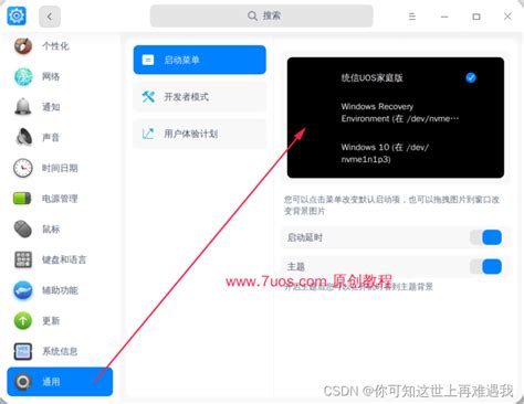 UOS双系统启动菜单顺序修改方法