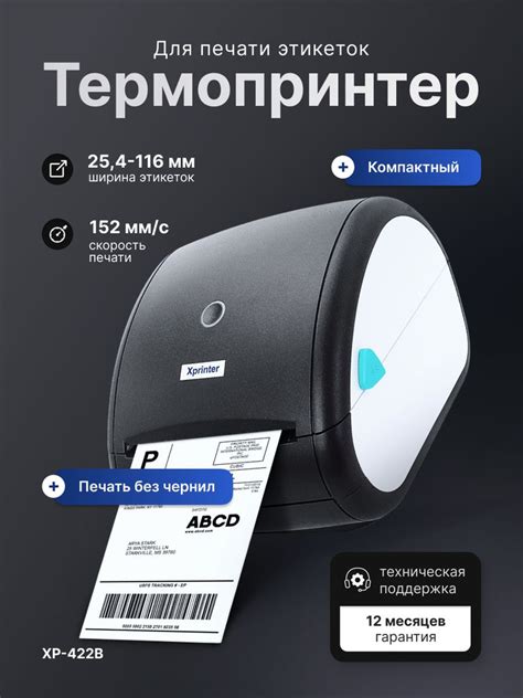 Принтер для наклеек этикеток лазерный Xp 422b белый черный купить на Ozon по низкой цене