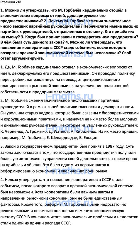 Ответ ГДЗ Страница 218 учебник по истории России Мединский, Торкунов 11 ...