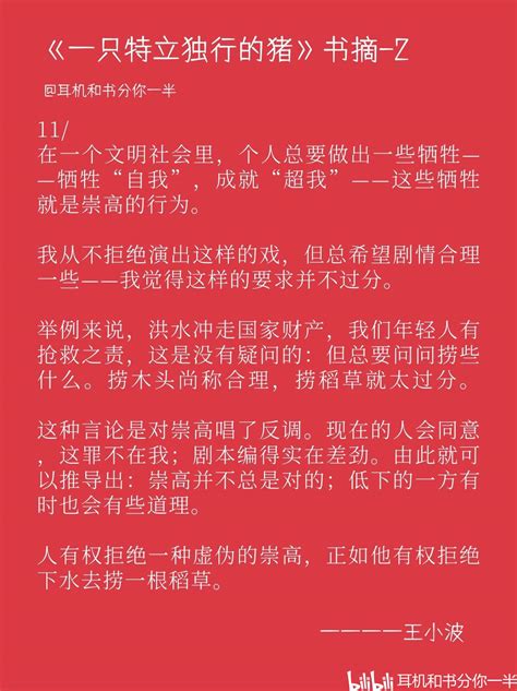 书摘 《一只特立独行的猪》 2 哔哩哔哩