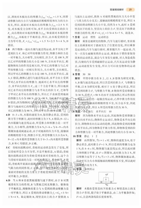 2024年5年中考3年模拟物理中考江苏专版答案——青夏教育精英家教网——