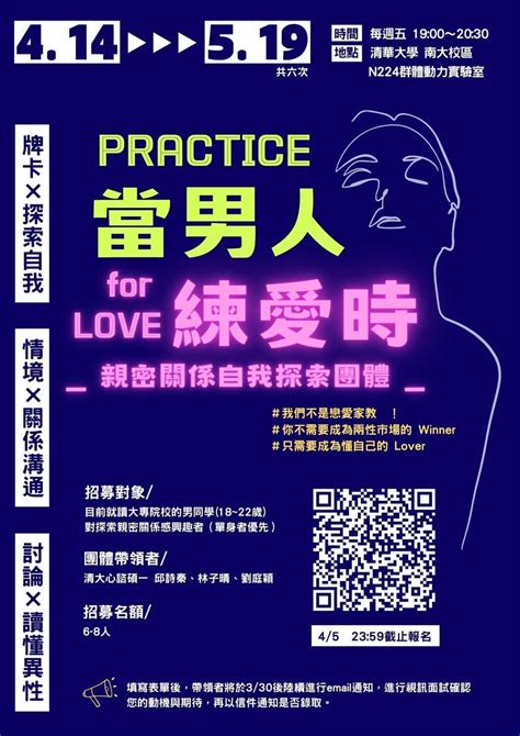 徵求 「當男人練愛時」親密關係自我探索團體 開始免費報名！ 心理板 Dcard