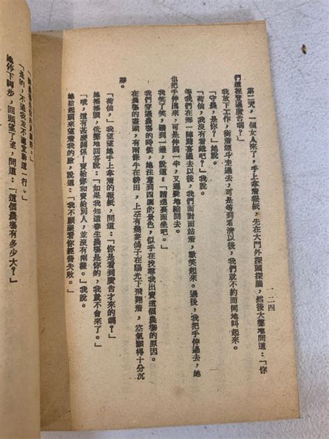 327結標 張愛玲《傾城之戀》民48年 藝昇出版社 Tc Yahoo奇摩拍賣