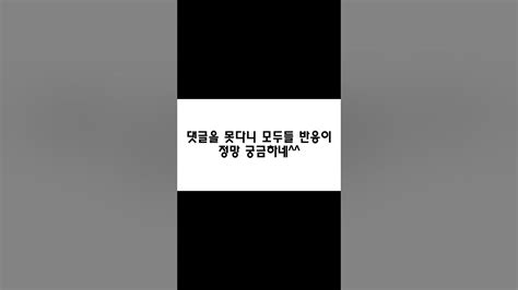 댓글있는 영상 아주 오랜만에 올리는 영상ㅋㅋㅋ Youtube