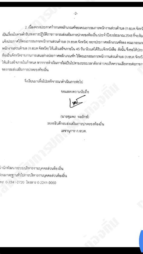 การยืมตัวข้าราชการอืนมาช่ว โครงการอบรมงานวิชาการท้องถิ่น Facebook