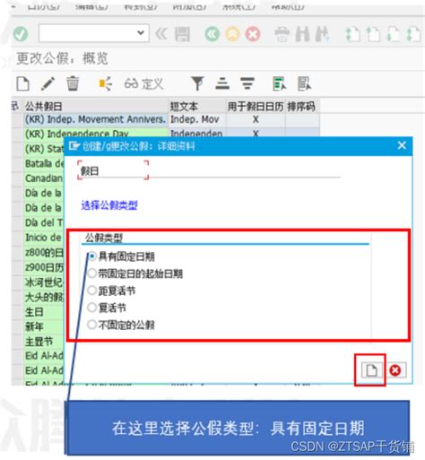 Sap揭秘者 Sap工厂日历在实际项目中的多种应用场景及相关配置 数据采集系统里面的工厂日历 Csdn博客