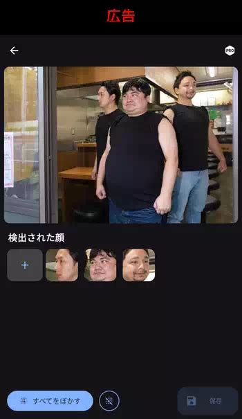 Aiにより人の顔を自動検出してぼかしをかける、ぼかし顔 検閲画像 Androidアプリ通信 アプツウ