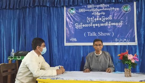 ၇၅ နှစ်မြောက် စိန်ရတုပြည်ထောင်စုနေ့ အထိမ်းအမှတ် Talk Show အစီအစဉ် ခင်ဦးမြို့တွင်ဆောင်ရွက