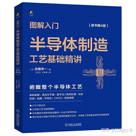 半导体制造工艺，这篇文章讲全了 知乎