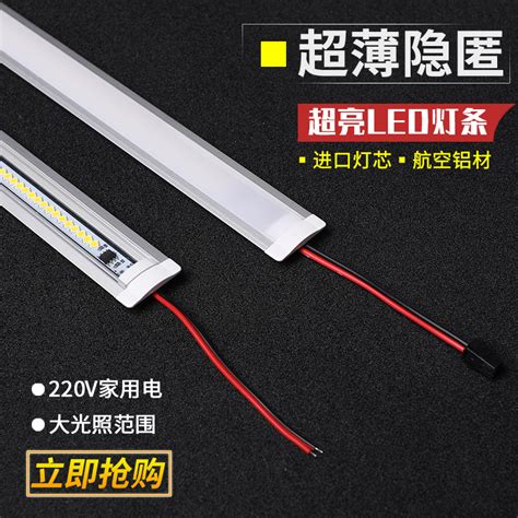 Led长条灯220v嵌入式硬灯条展示酒柜衣橱柜鞋柜暗装槽超薄灯带虎窝淘