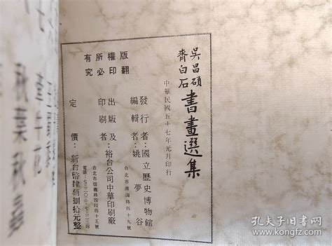 【图】1968年初版中英文《吴昌硕 齐白石书画选集》 国立历史博物馆出版 缎面线装 8开，375265厘米 装帧精美，好品如新