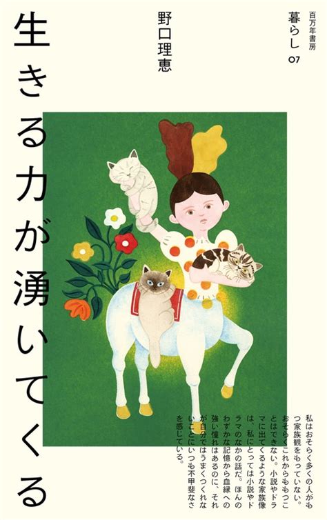 生きる力が湧いてくる 丸善ジュンク堂書店ネットストア