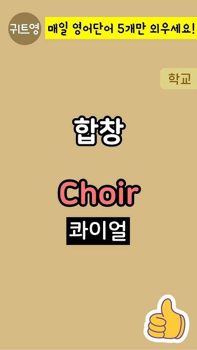 모르면 불편한 학교 기초영어단어 주제별 생활영어 왕초보 영어회화 Youtube