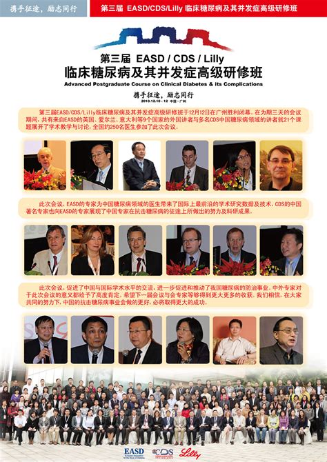 中华医学会糖尿病学学分会