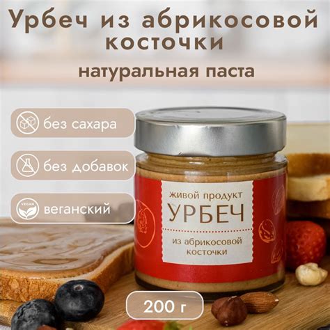 Урбеч Живой Продукт из ядер абрикосовых косточек 200 грамм натуральная ...
