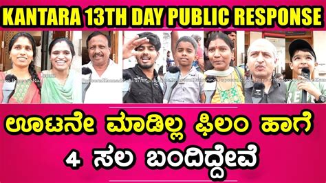 Kantara Movie Review Kantara 13th Day Public Talk Response